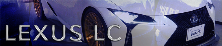 LEXUS LC500/500h LEDイルミネーションカスタム | LEDカスタムショップJunack ヘッドライト加工 各種LED加工 ...