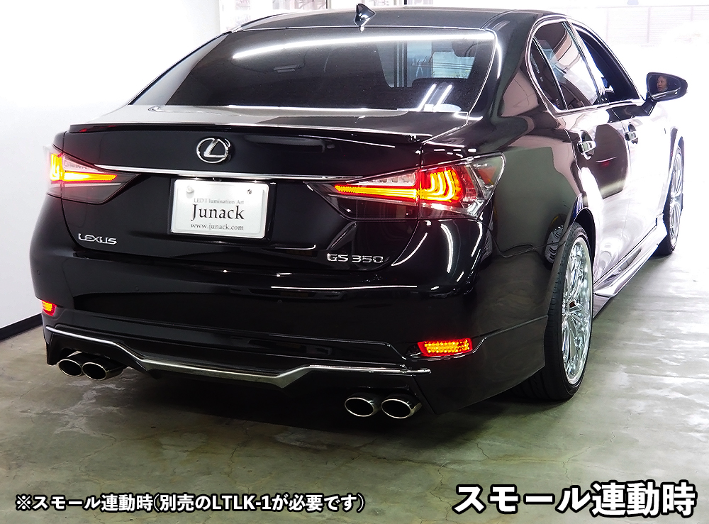 LEXUS GS L1# LEDイルミネーションカスタム | LEDカスタムショップJunack ヘッドライト加工 各種LED加工 東京都三鷹市